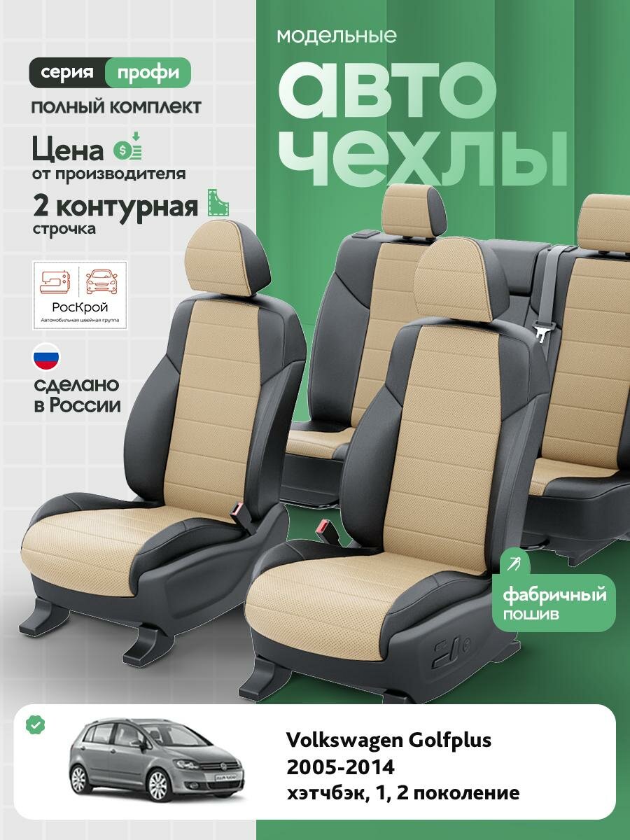 Чехлы на Фольксваген Тигуан