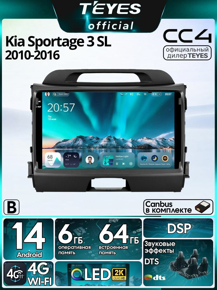 Магнитола Teyes CC4 6/64GB для Kia Sportage 3 2010-2016 (Компл B), штатная магнитола, QLED, DSP, 4G, Wi-Fi, CarPlay, 2DIN