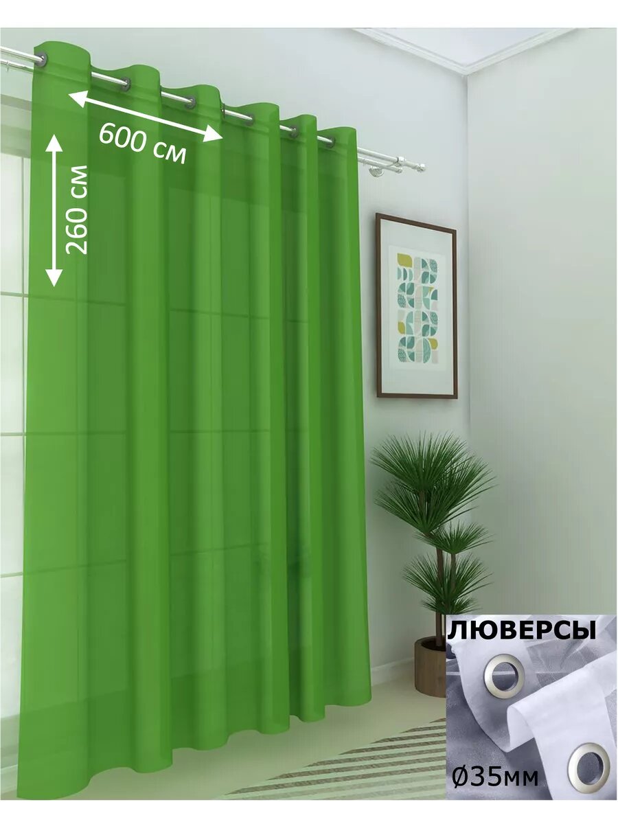 Тюль Камея "Моно", вуаль, на люверсах, цвет зеленый, 600x260 см