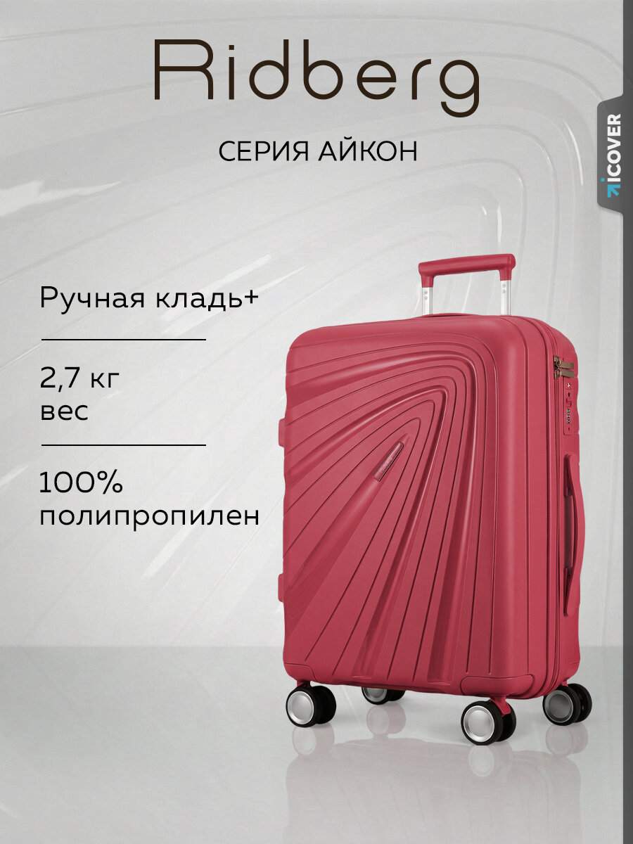 Чемодан 
