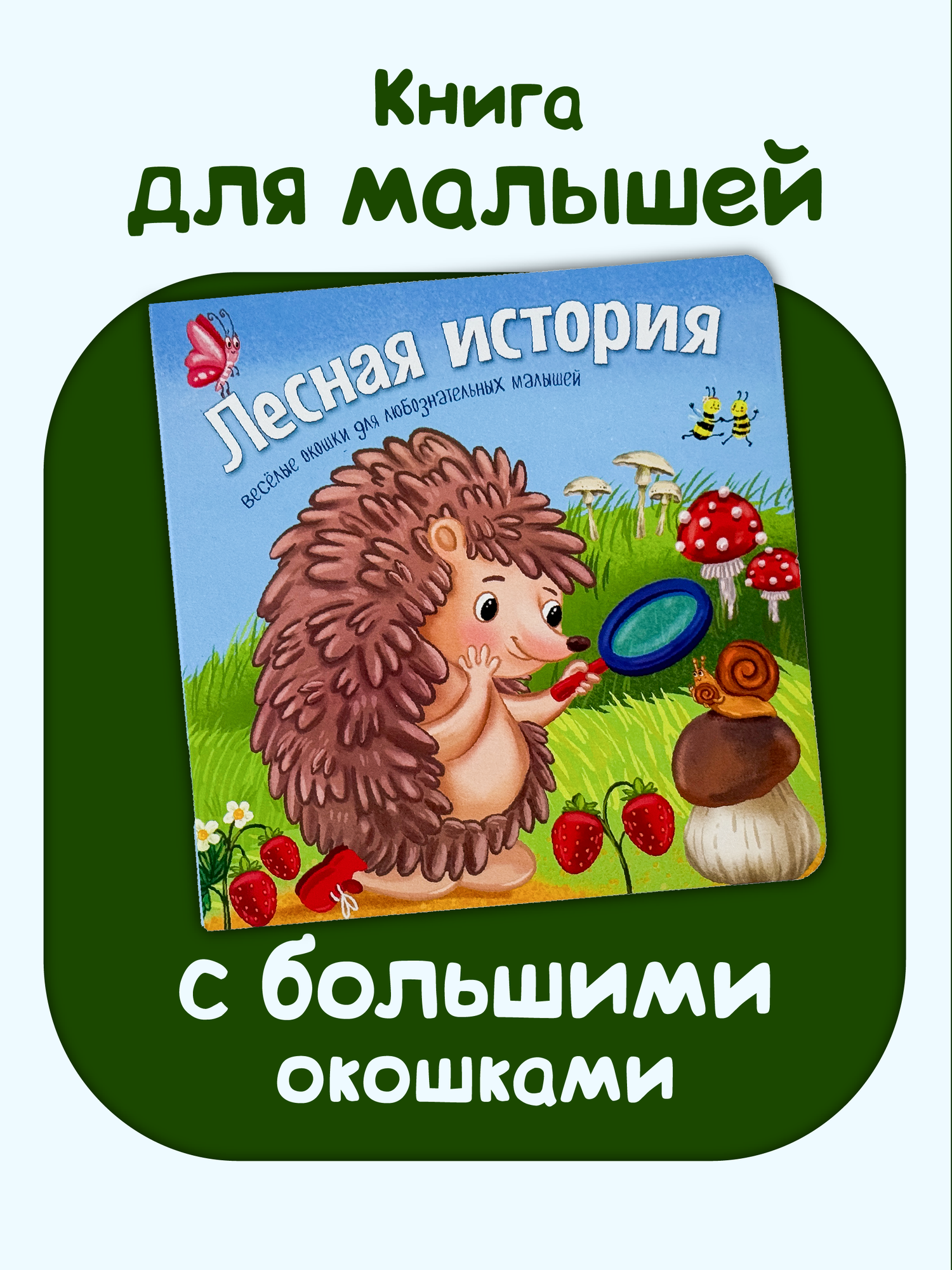 Книга для малышей с окошками про животных