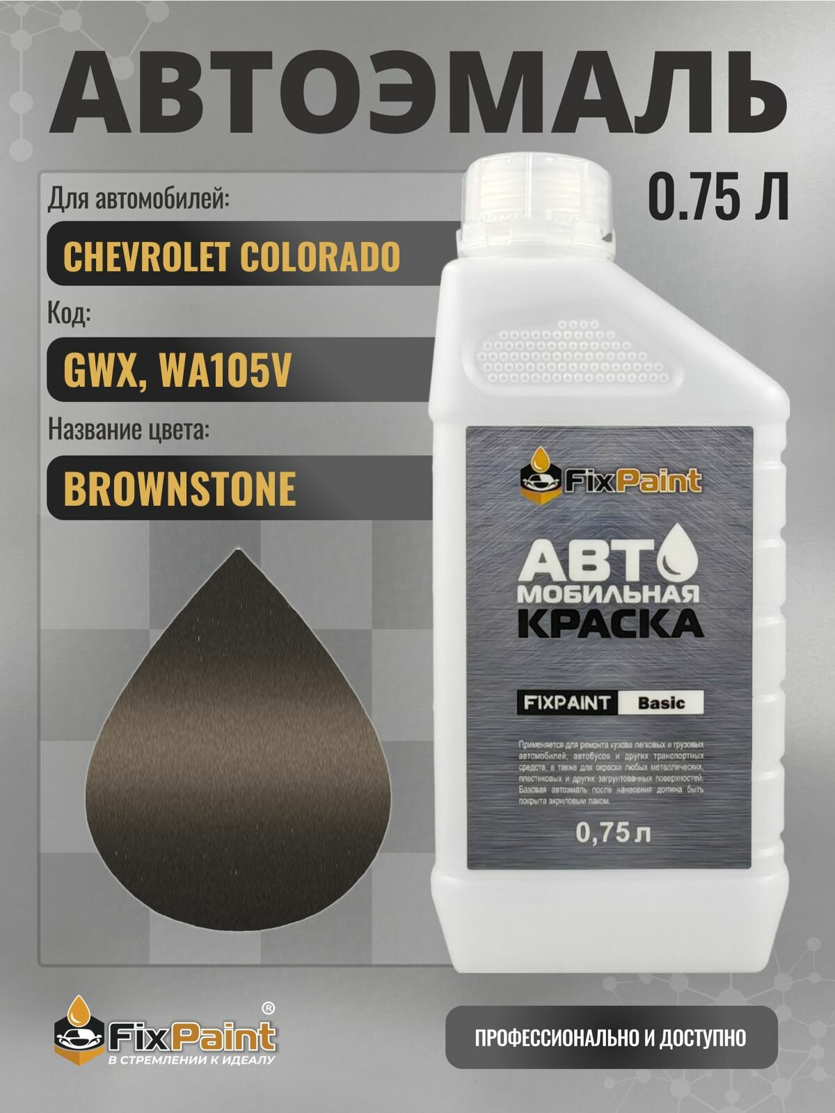 Краска для CHEVROLET COLORADO, код GWX, WA105V, BROWNSTONE, автомобильная эмаль базовая под лак FixPaint Basic в канистре, 0,75 л