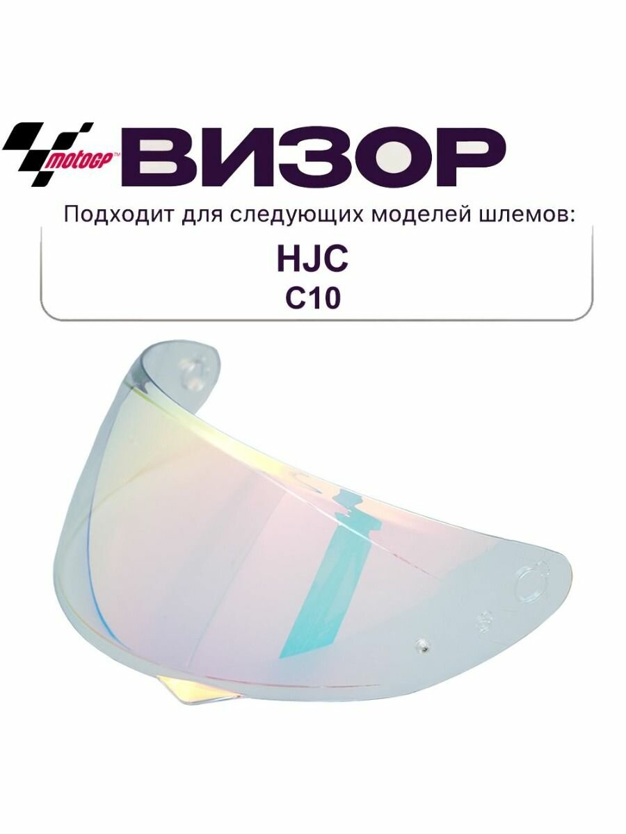 HJC Запчасти для мотошлема, цвет: розовый