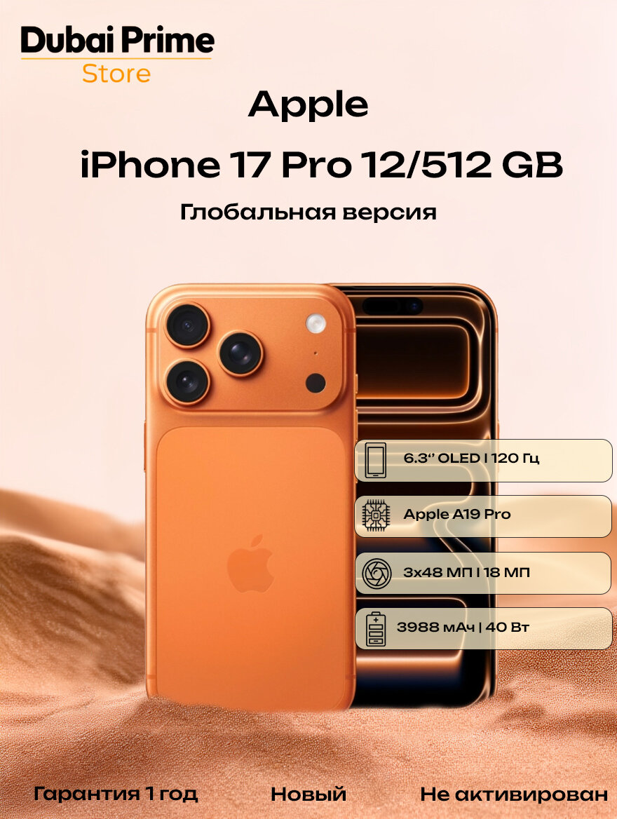 Смартфон Apple iPhone 17 Pro 512GB, SIM+eSim, Cosmic Orange(Оранжевый)