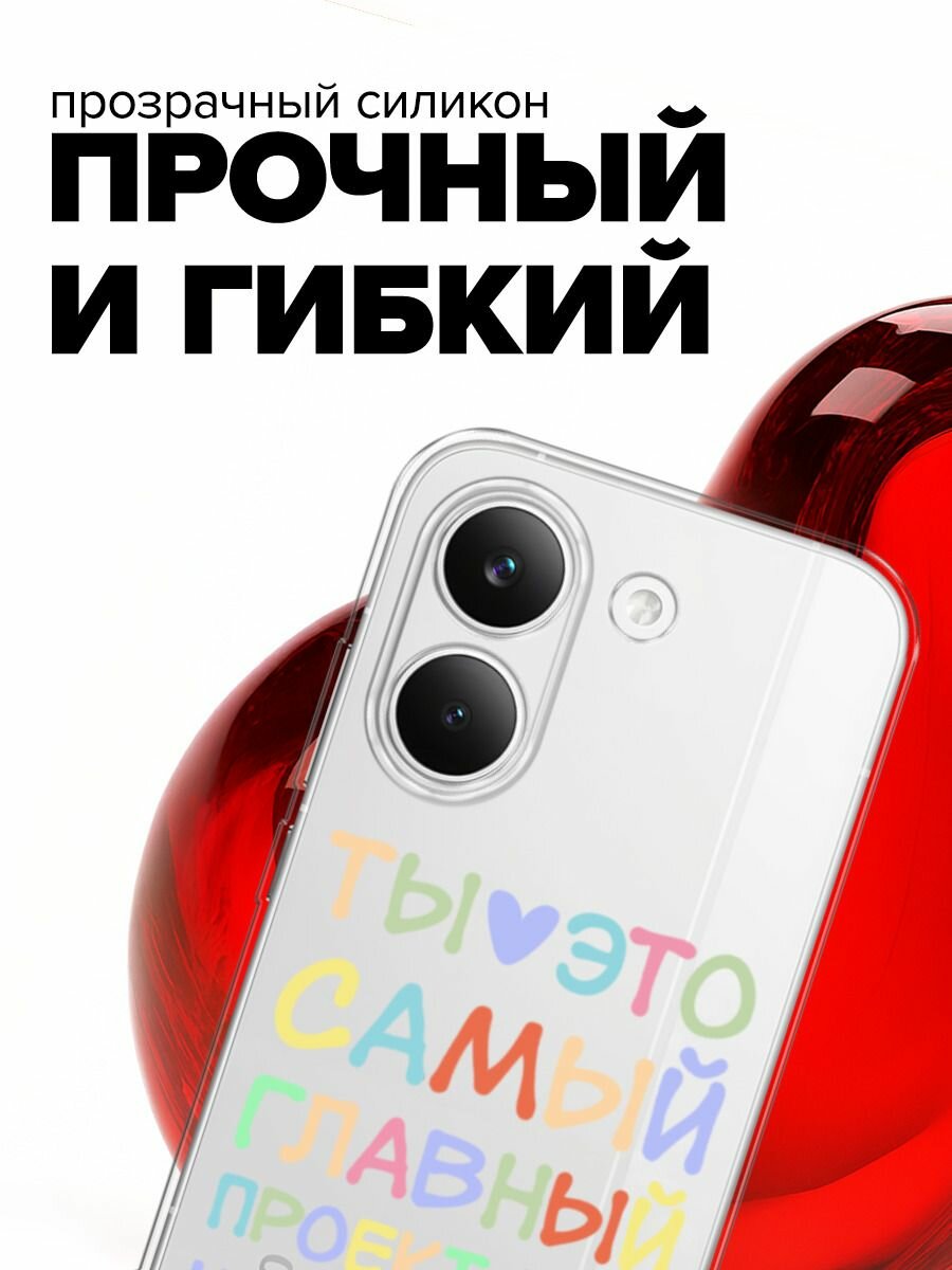 Чехол на Poco X8 Pro / Поко X8 Про с принтом Ты главный проект — фото 1