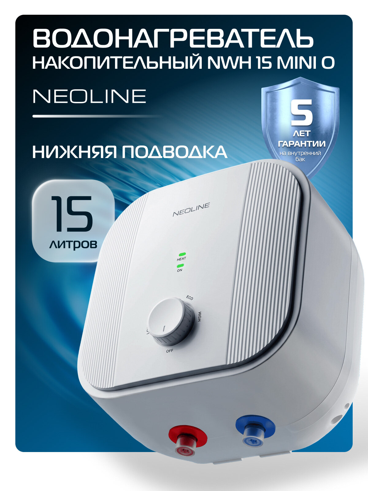 Водонагреватель накопительный NEOLINE NWH 15 Mini O