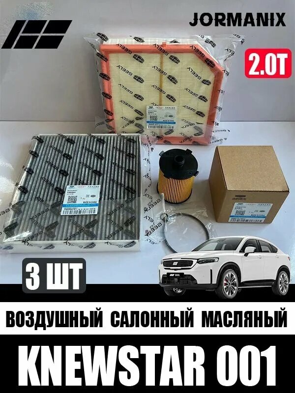 JORMANIX Запчасти автомобильного фильтра арт. AK20260116CK, 3 шт.