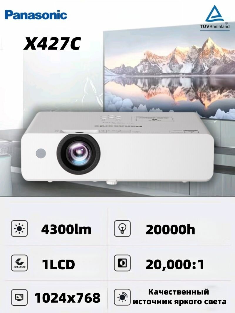Panasonic Проектор X427C, 1LCD, белый, темно-бежевый
