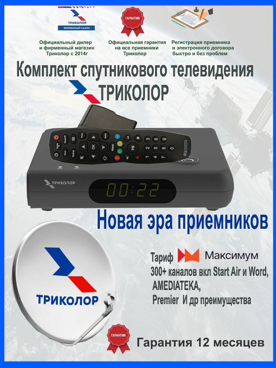 Приставка GS Hub 2 Box спутниковый приемник-ресивер Триколор ТВ + 7 дней просмотра максимум + антенна 0.55( спутниковое тв)