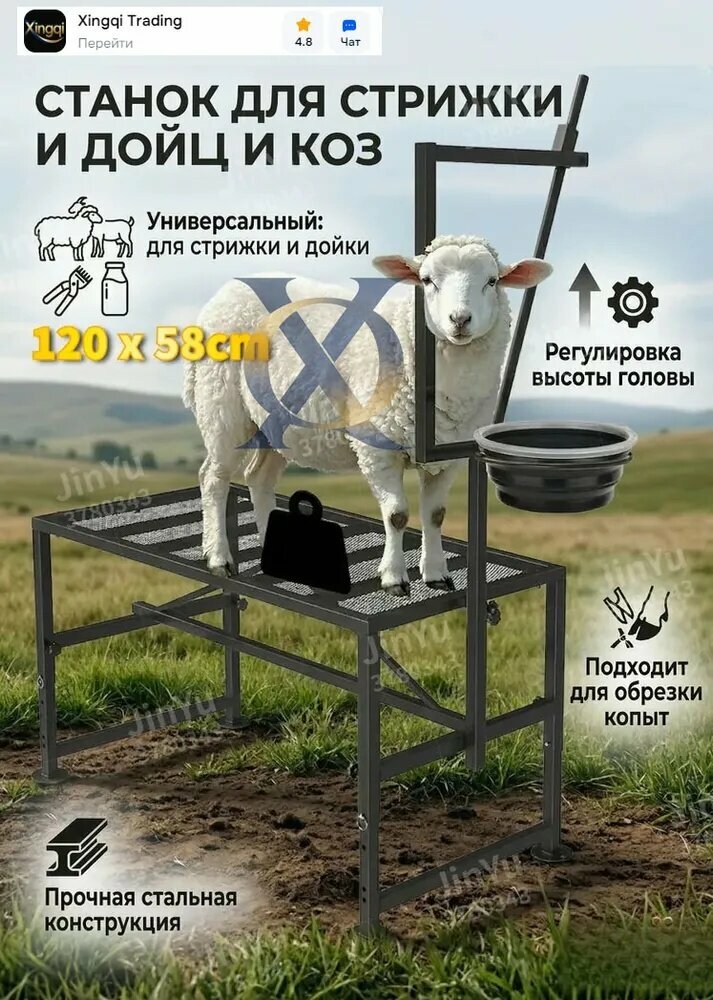 Станок для стрижки и дойки, для овец и коз, регулируемый стенд с функцией кормления