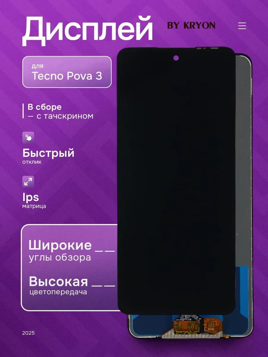 Дисплей для Tecno Pova 3