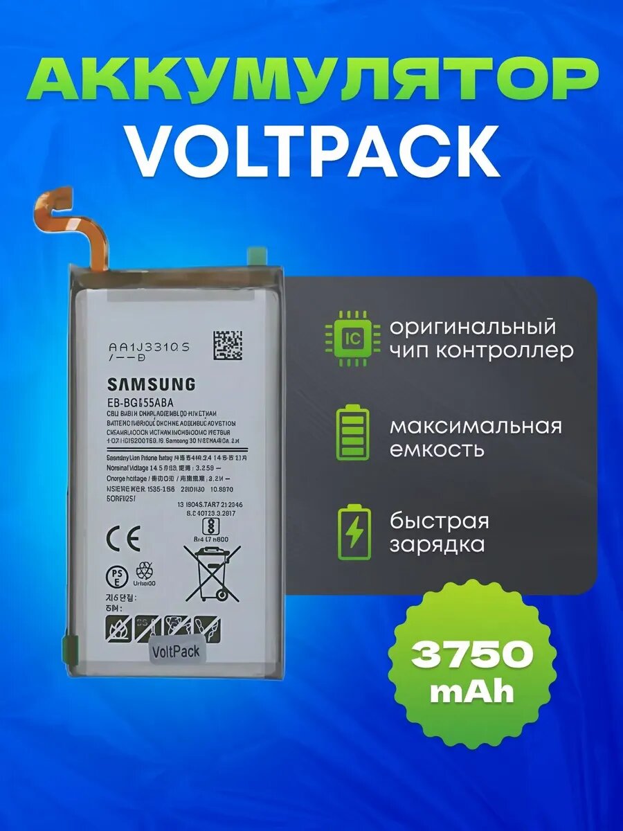 Аккумулятор для Samsung Galaxy S8 Plus (SM-G955F)