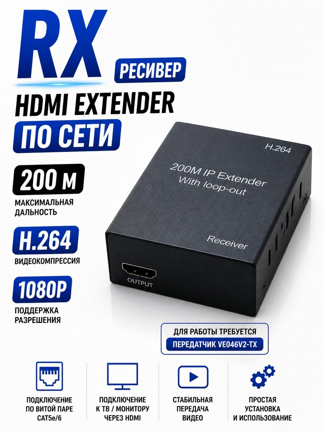 Приёмник HDMI по витой паре ORIENT VE046V2-RX, до 200 м, H.264 IP Extender, 1080P, работает с передатчиком VE046V2-TX