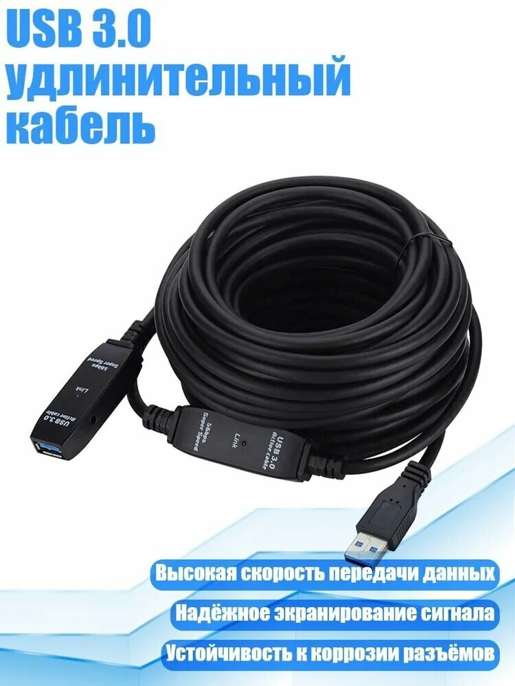 USB 3.0 удлинительный кабель, 10m