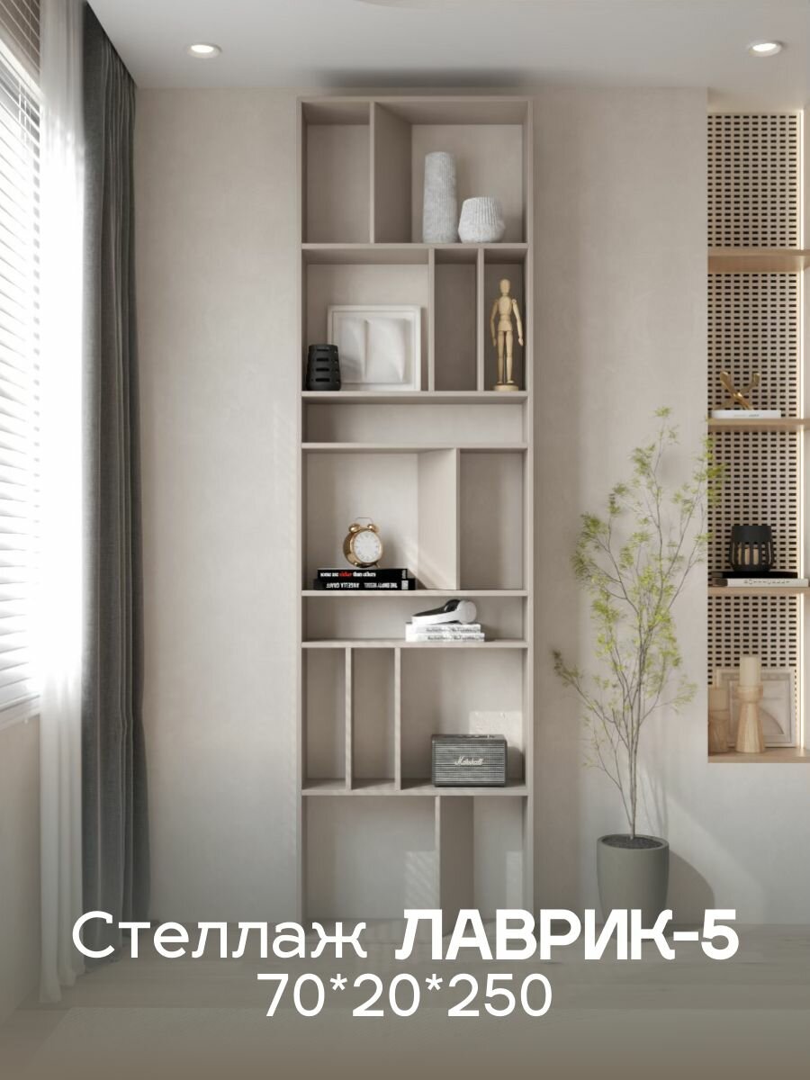 Стеллаж напольный Лаврик-5 деревянный 70*20*250 см ЛДСП кашемир
