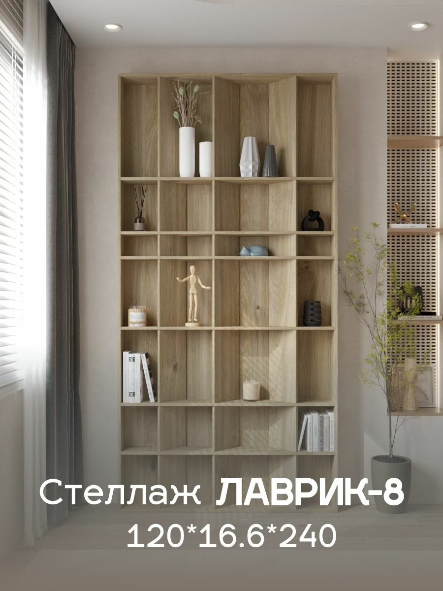 Стеллаж напольный Лаврик-8 деревянный 120*16.6*240 см с задней стенкой