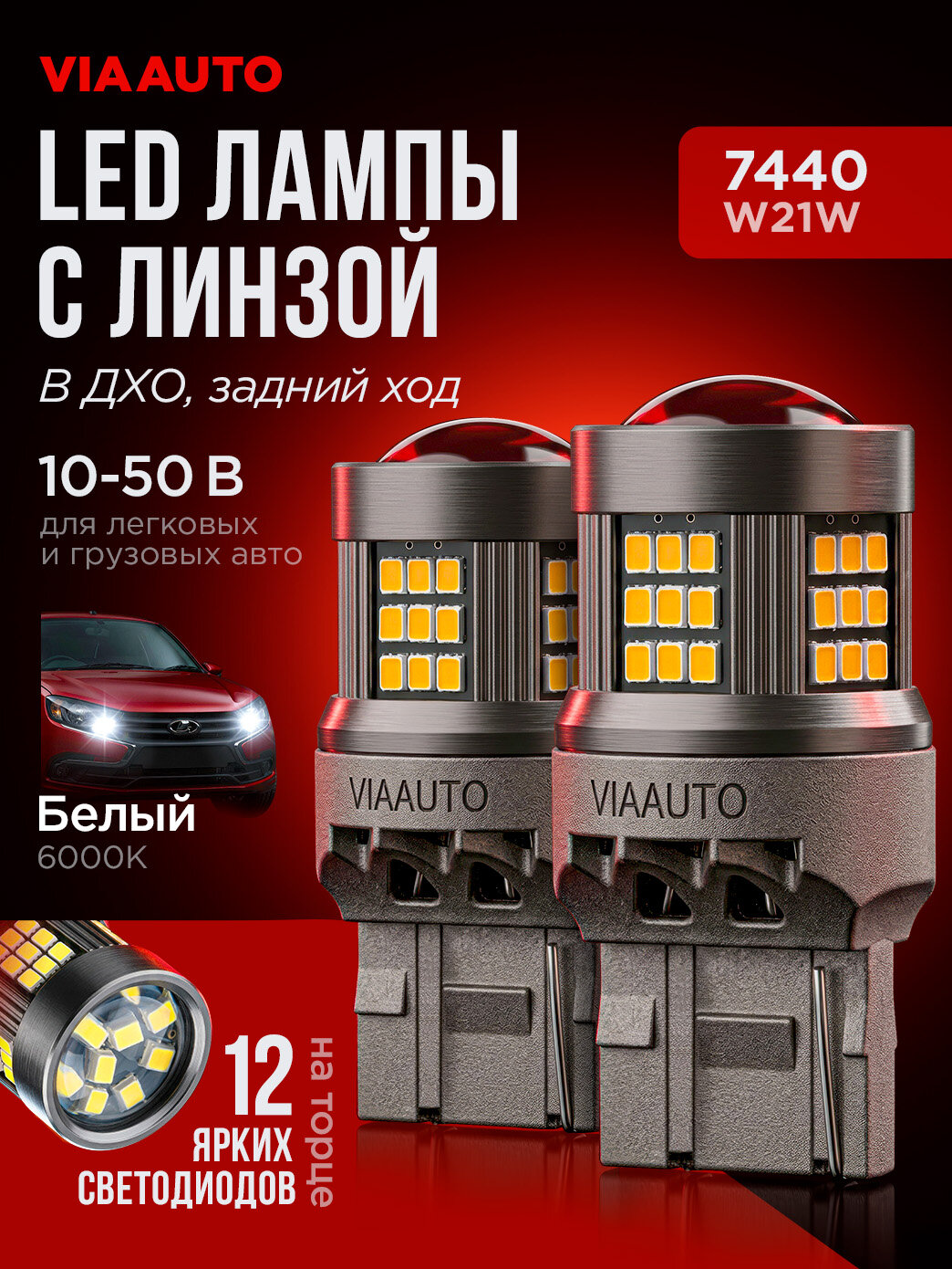 Светодиодные лампы W21W 7440 лед для авто в задний ход/ДХО 6000К белый свет 2шт