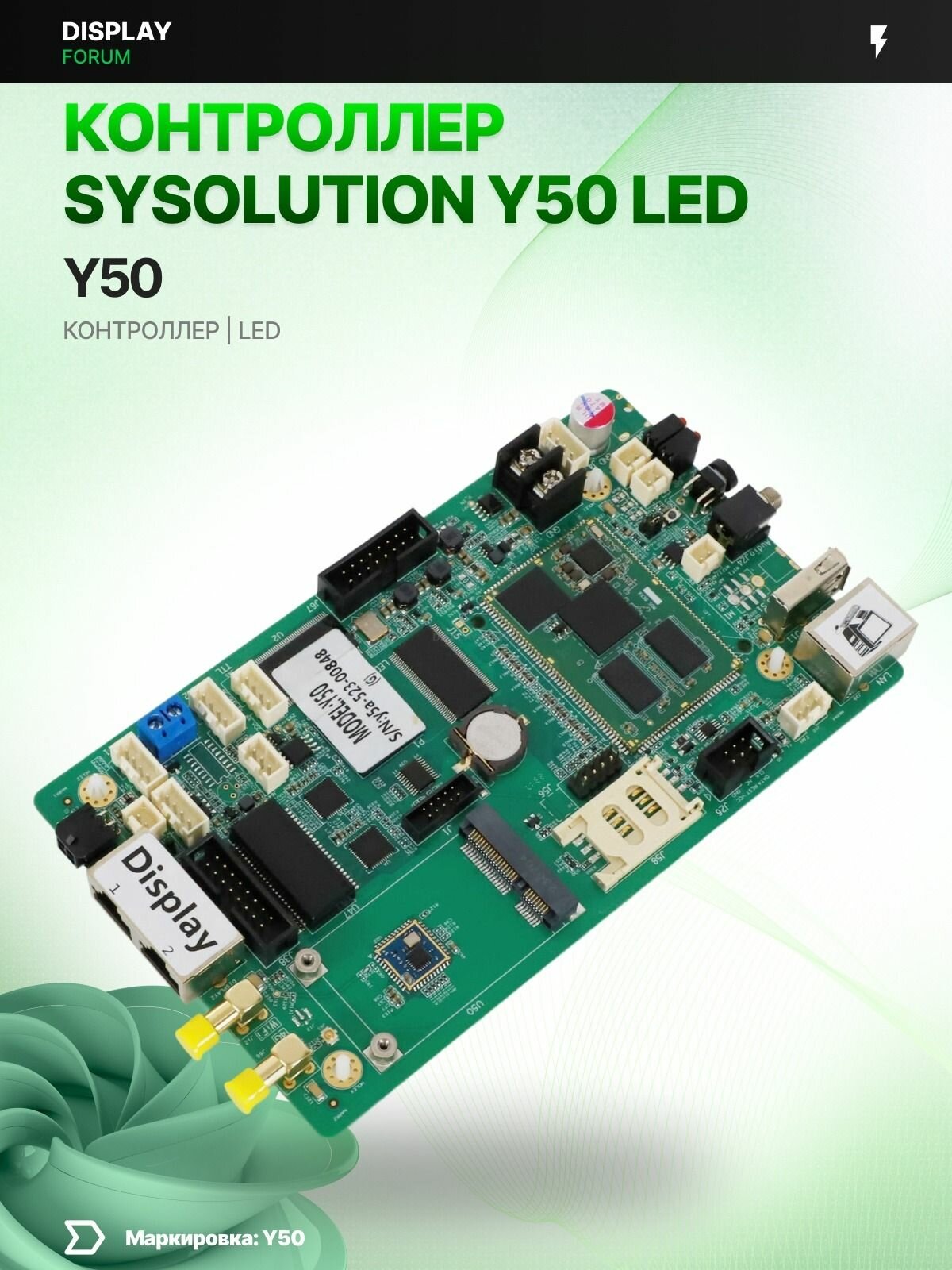 Контроллер SYSOLUTION Y50 для LED экрана видеостены sending card