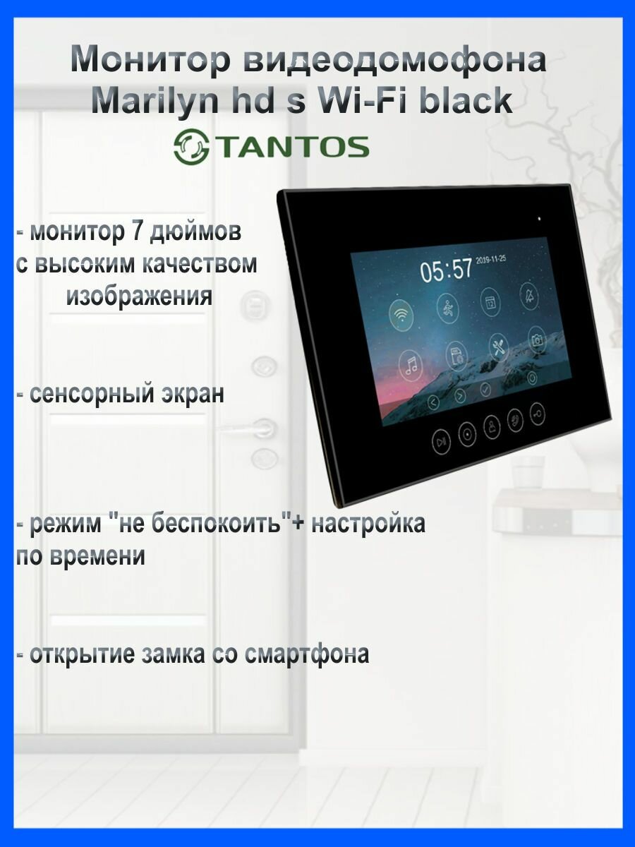 Монитор видеодомофона TANTOS MARILYN HD Wi-Fi S (Black) 7 дюймов цветной монитор