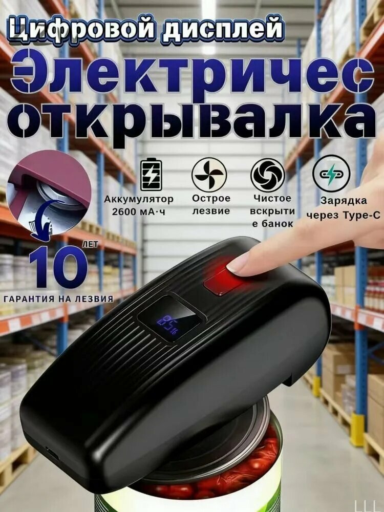 Электрический нож 900, черный
