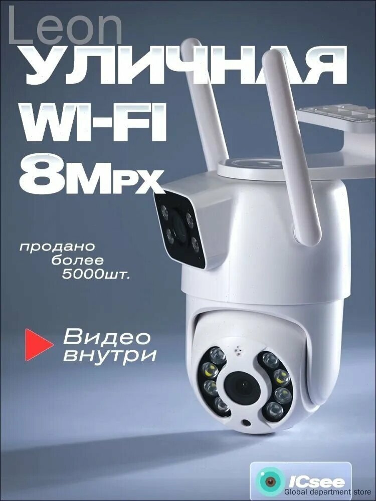 Камера видеонаблюдения wifi, уличная, поворотная, 8МП, белая
