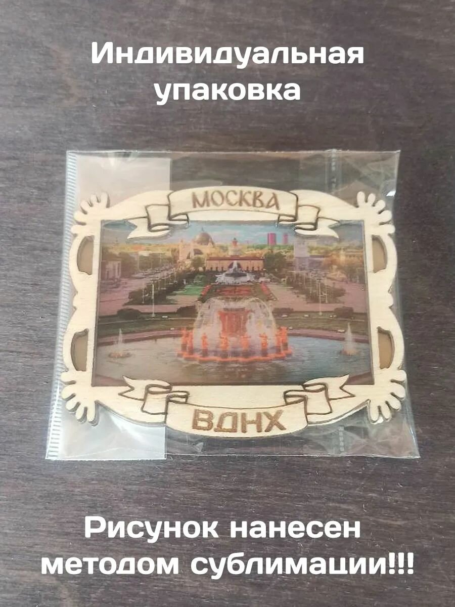 Магнит на холодильник "Москва. ВДНХ" — фото 1