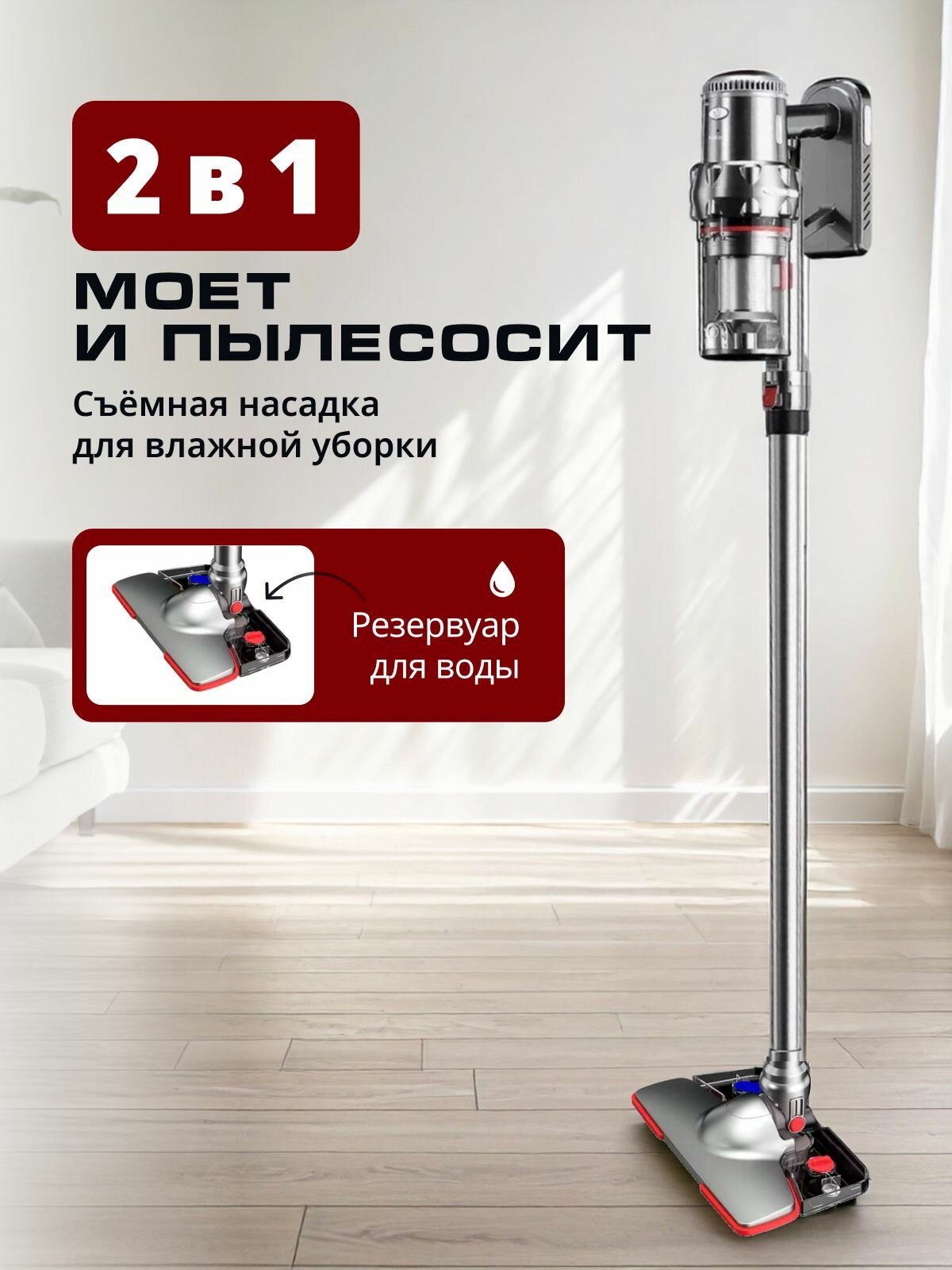 Пылесос вертикальный проводной моющий