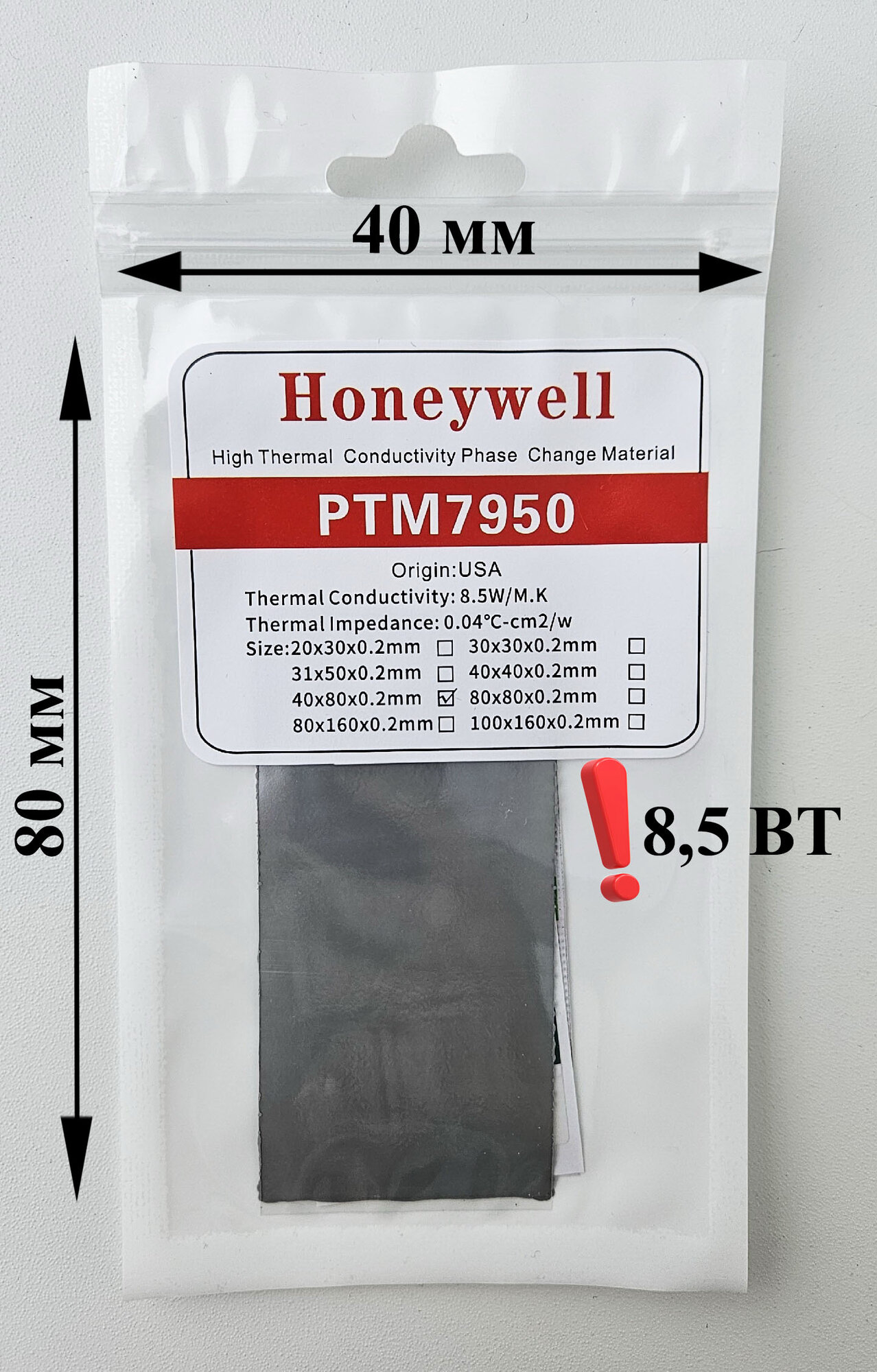 Термопаста с фазовым переходом Honeywell PTM7950, 80x40мм, теплопроводность 8,5 Вт/(м*К)