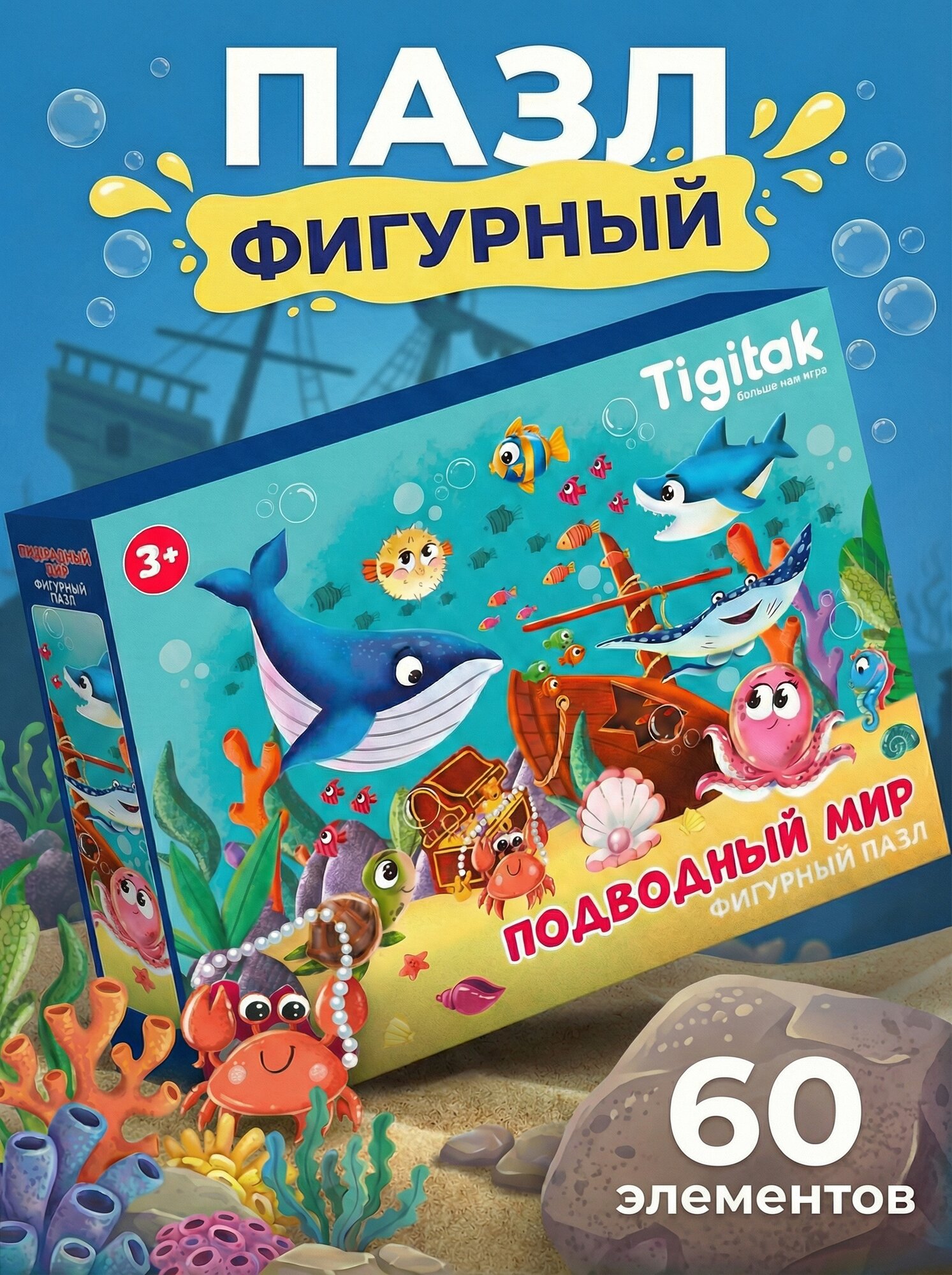 Пазл Подводный мир 60 элементов