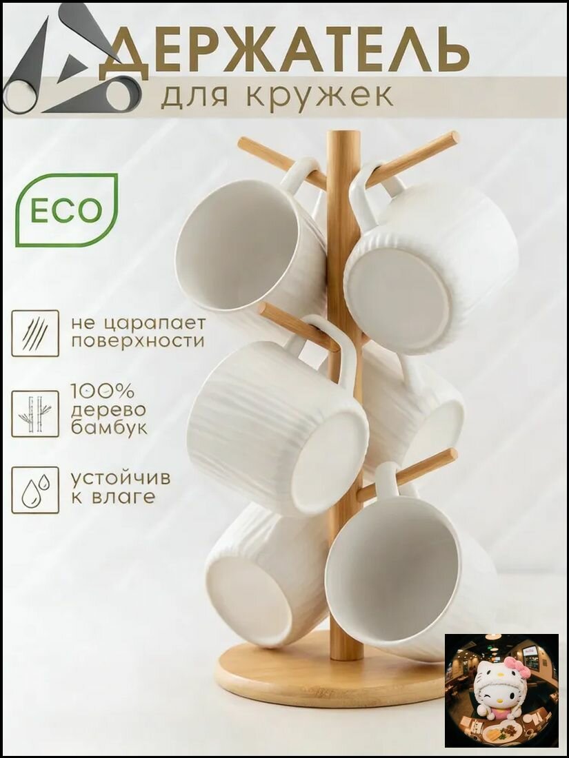 Держатель кухонный для кружек, 16 см х 16 см х 34 см, 1 шт