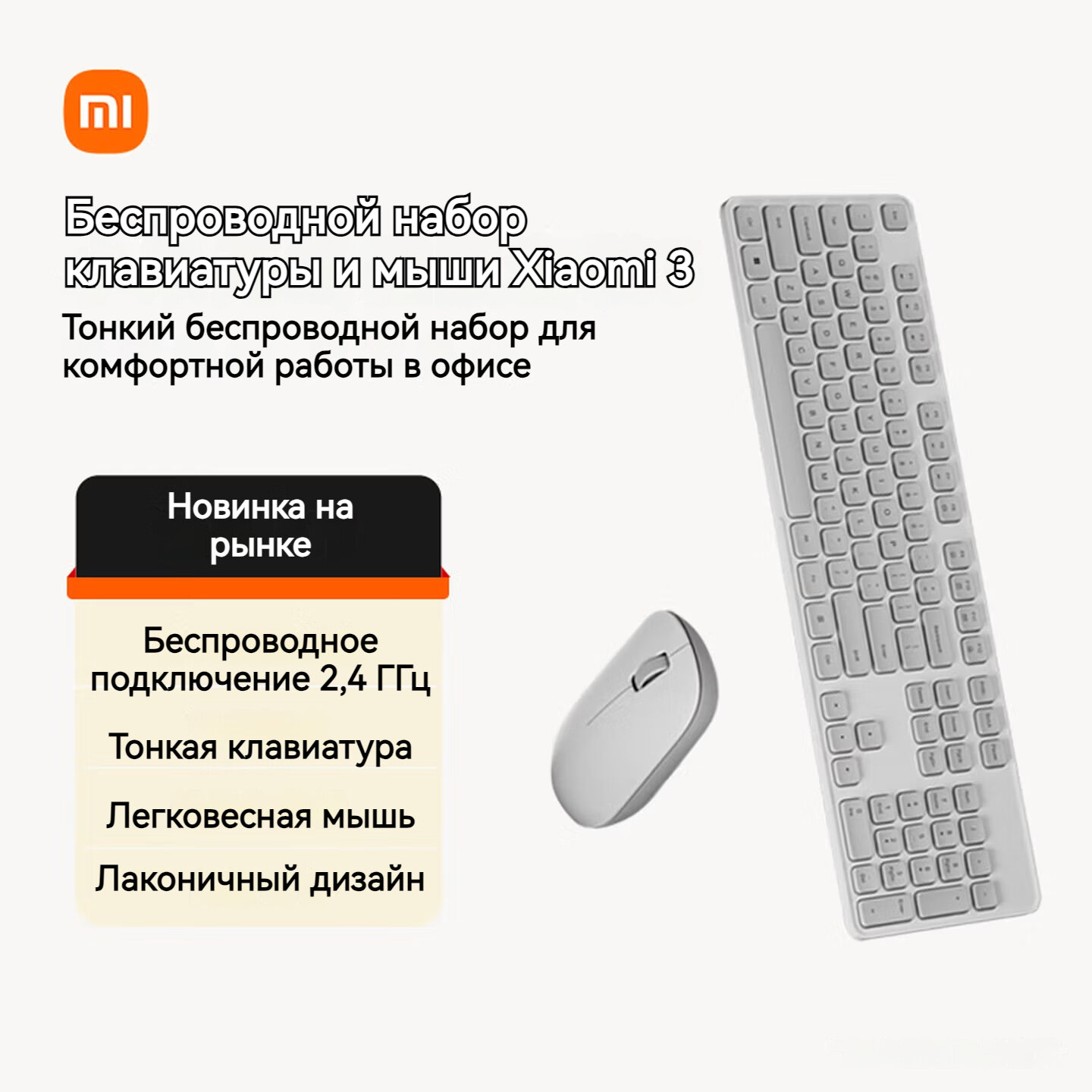 Беспроводной набор клавиатуры и мыши Xiaomi 3, 2.4 ГГц, тонкая клавиатура 104 клавиши + легковесная мышь, для офиса