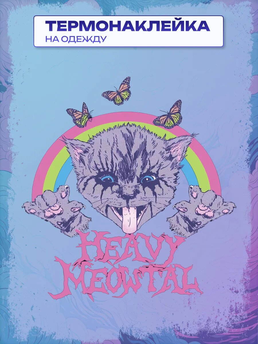 Термонаклейка heavy meowtal