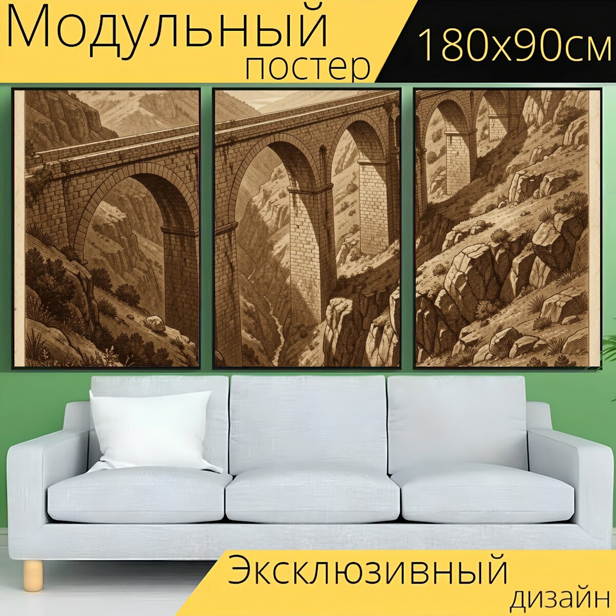 Модульный постер "Старинный мост над ущельем. Винтажная сепийная гравюра с каменным арочным виадуком, перекинутым через глубокий." 180 x 90 см. для интерьера на стену в тубусе