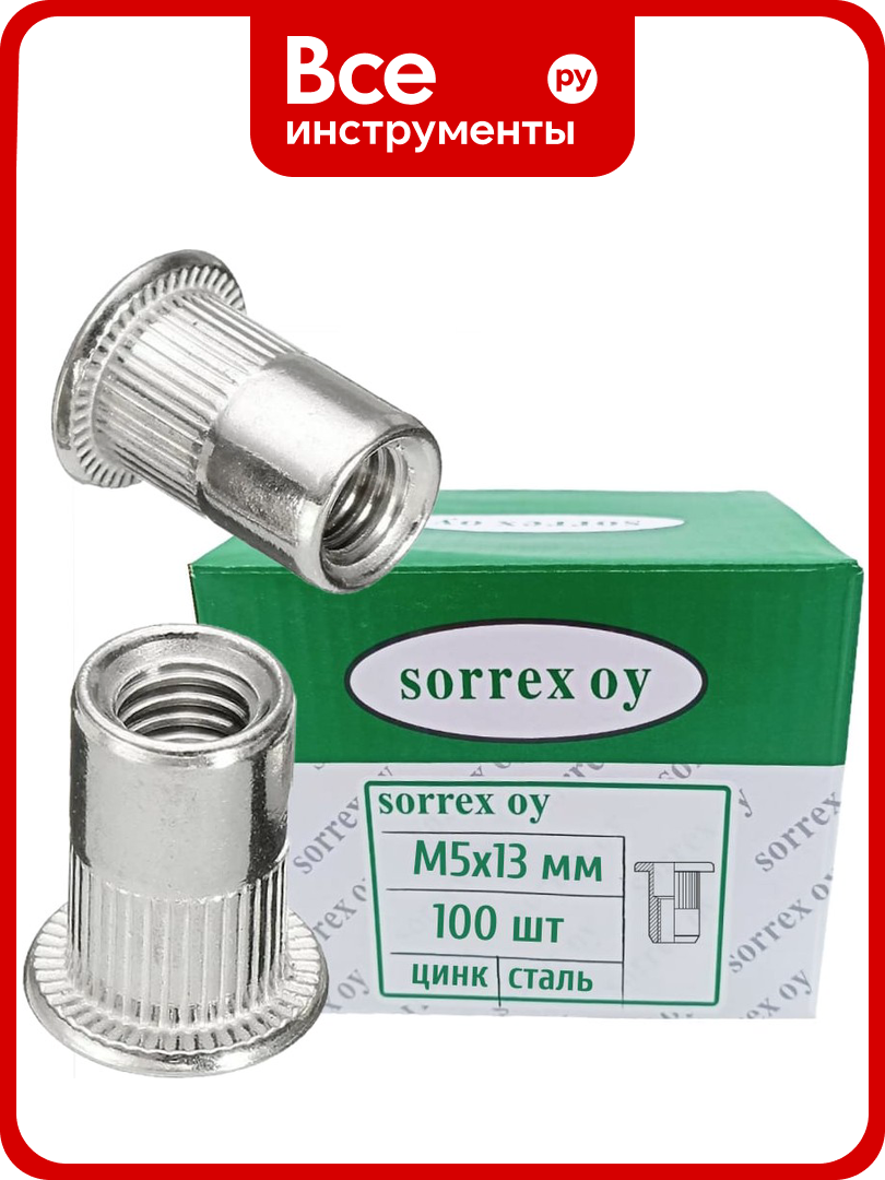 Заклепка резьбовая SORREX стандартный бортик с рифлением М5x13 (100 штук) PZW-W M5 100