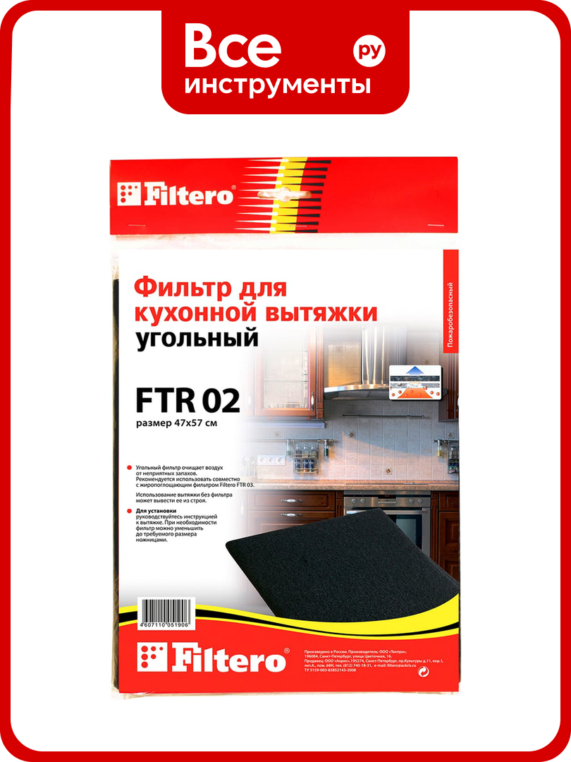 Угольный фильтр для вытяжек FTR 02 FILTERO 05190, синтетический материал, для удаления запахов в помещении