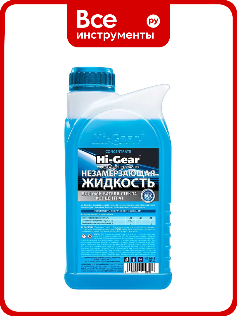 Незамерзающая жидкость для автомобиля Hi-Gear концентрат -50С, 946мл HG5648