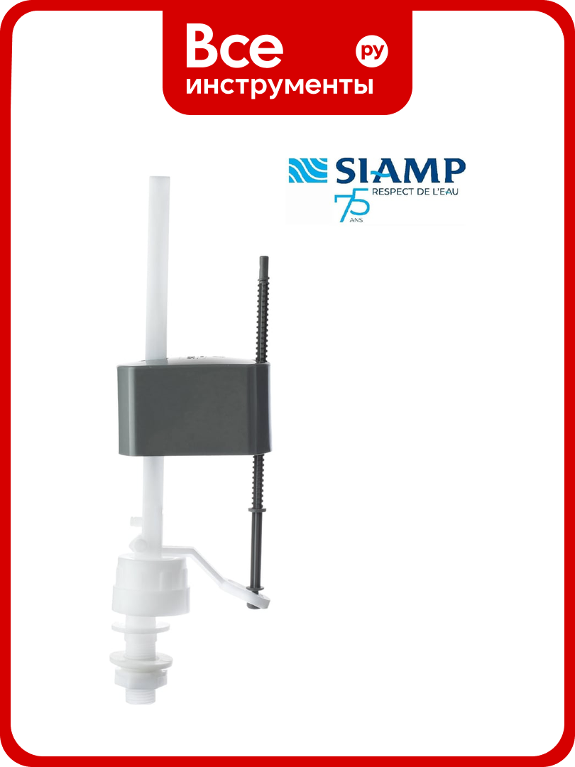 Наполнительный клапан SIAMP нижний подвод BAS 24 ½P 100028070025 для всех типов