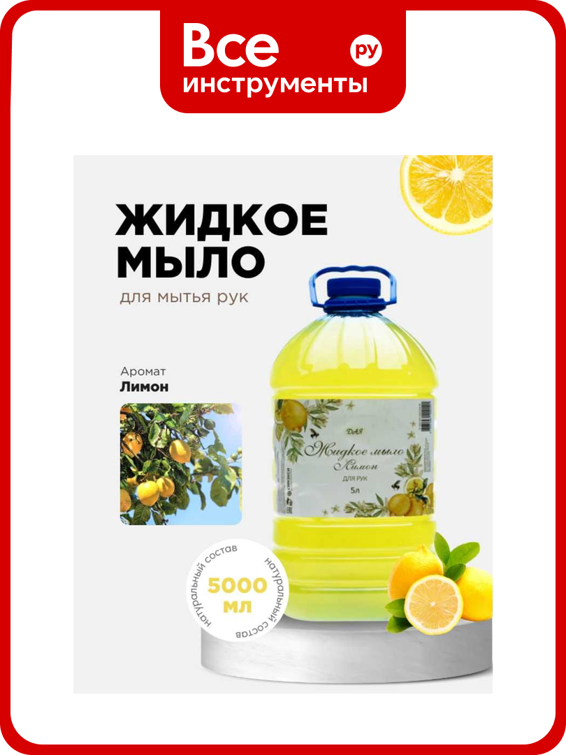 Жидкое мыло для рук химэкси эконом с запахом лимона, 5 л 10011