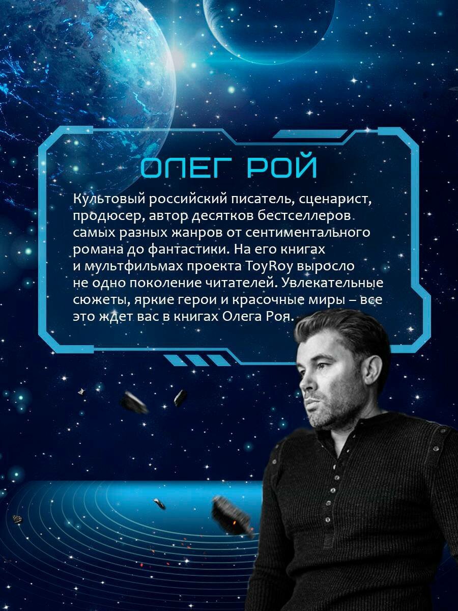 Рой О. Однажды мы придем за тобой