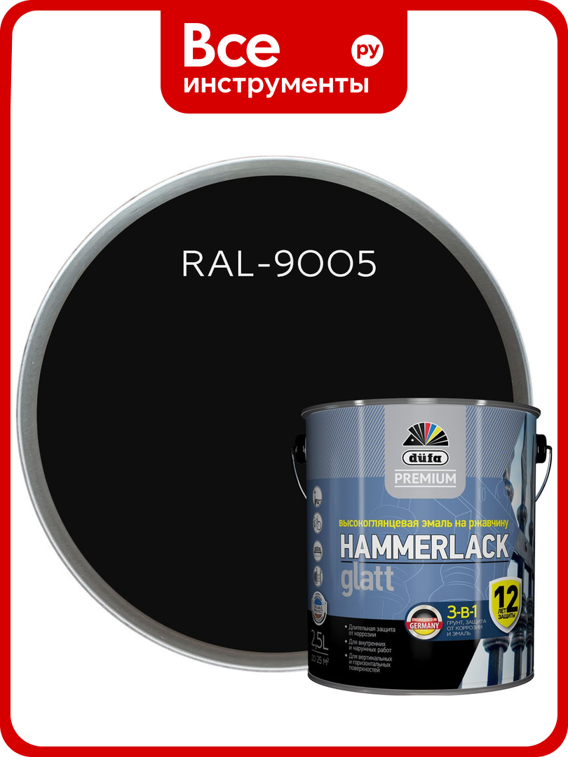 Эмаль на ржавчину Dufa Premium HAMMERLACK гладкая, RAL 9005 черный 2,5 л, большинства железных оснований