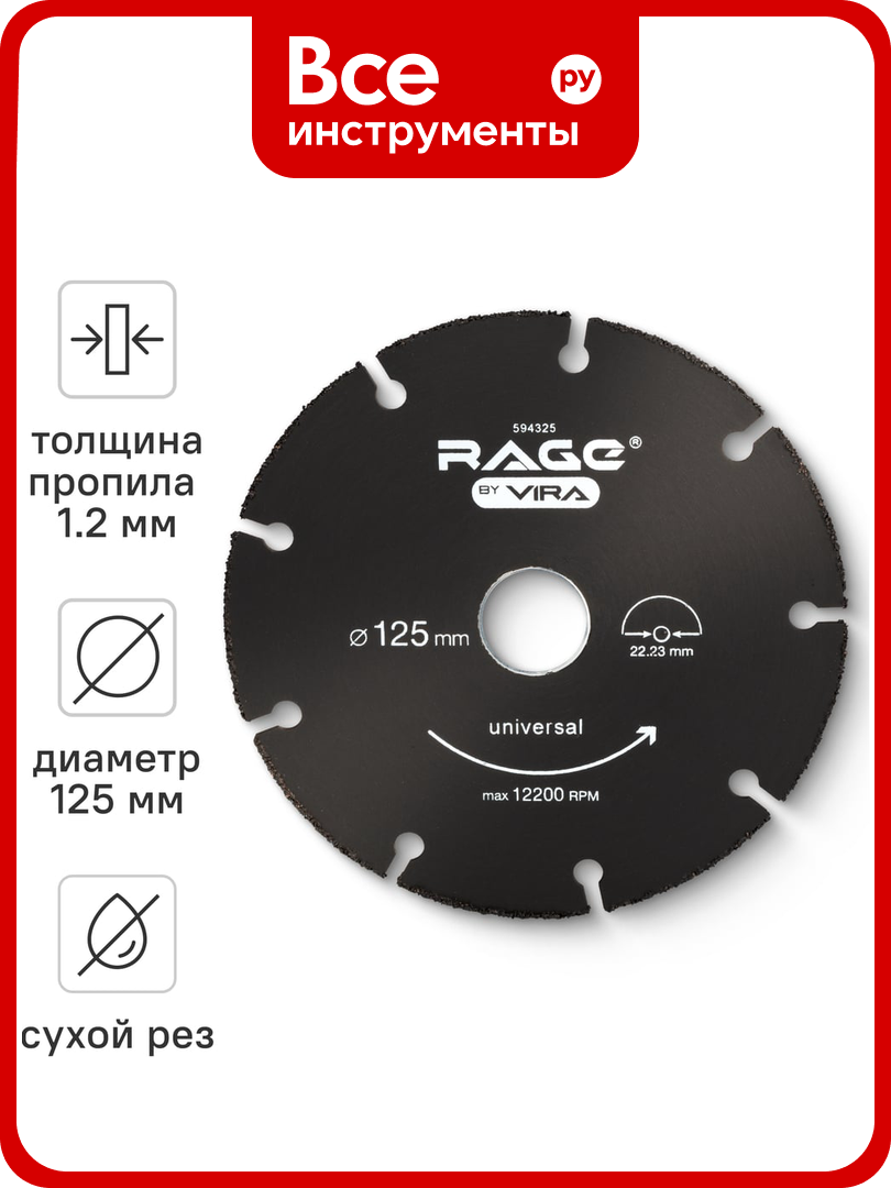 Диск отрезной универсальный 125 мм для УШМ RAGE by VIRA 594325