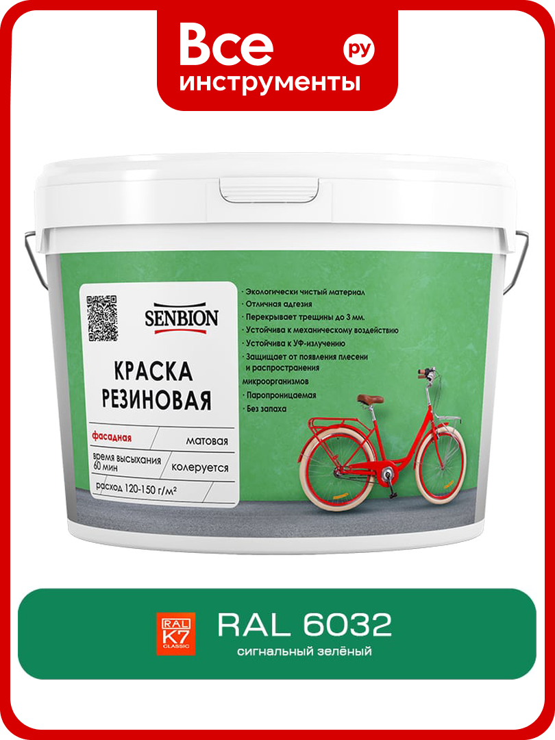 Резиновая фасадная краска SENBION RAL 6032, сигнальный зеленый для защиты поверхностей, быстросохнущая, износостойкая