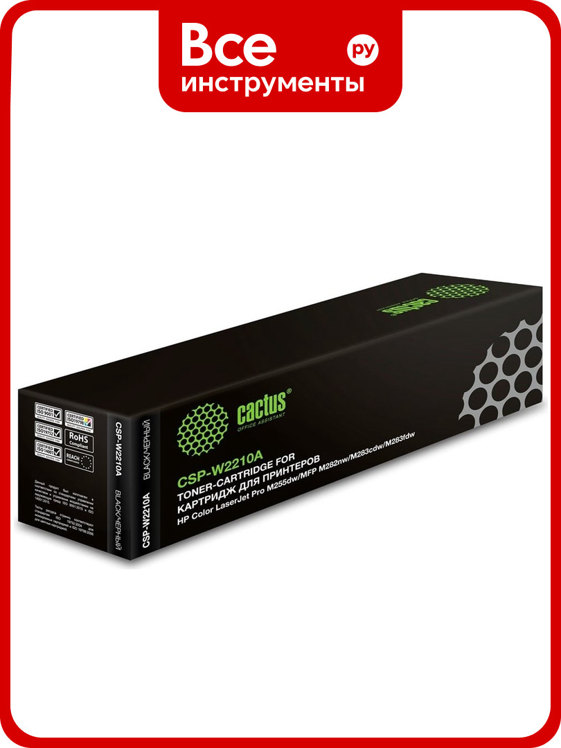 Лазерный картридж Cactus CSP-W2210A черный, 1350 страниц, для HP M255/MFP M282/M283 1885829, для лазерных принтеров мфу