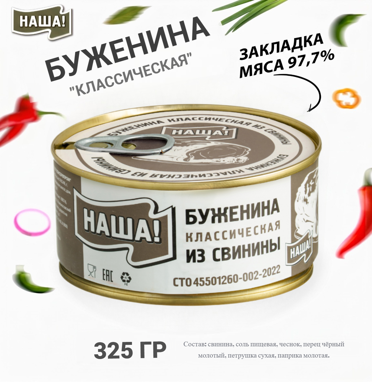 Буженина Классическая, из свинины "наша!" 325г , высший сорт , тушенка