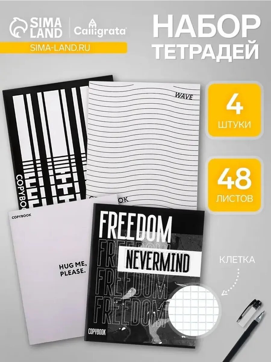 Минималистичный набор тетрадей в клетку, 4 шт