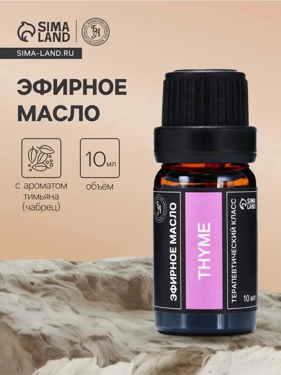 Эфирное масло Тимьян 10 мл в тубусе
