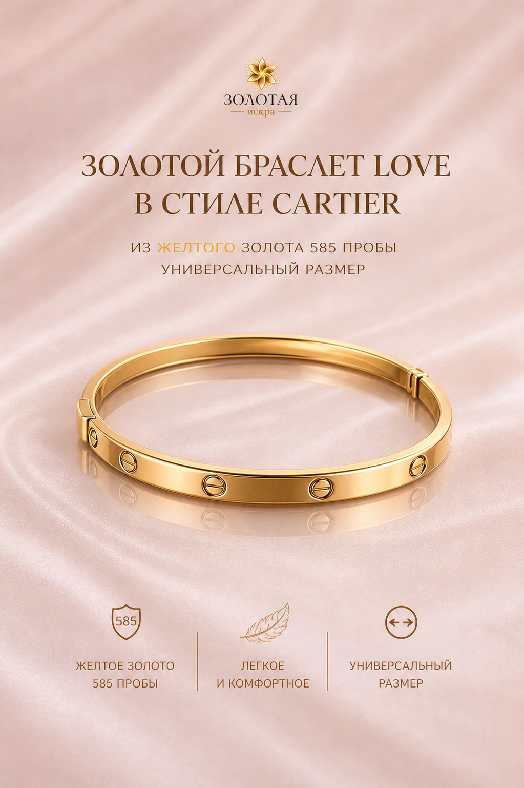 Жесткий браслет, желтое золото, 585 проба