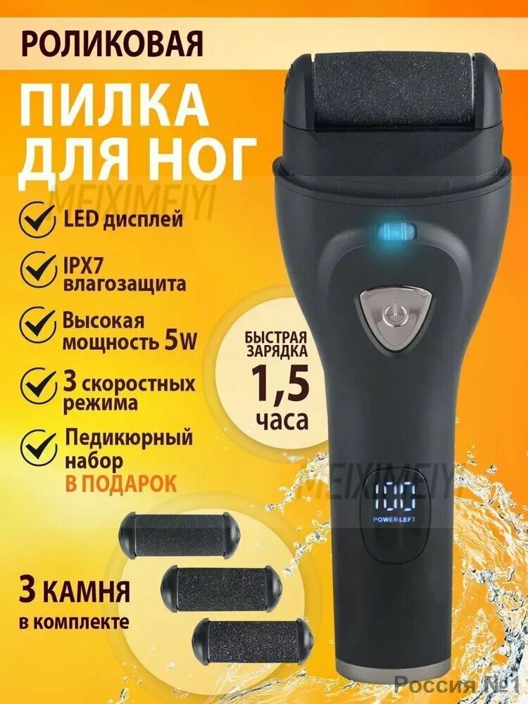 Роликовая электропилка