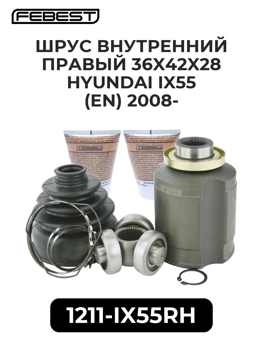 ШРУС внутренний прав. 36x42x28 hyundai ix55 (EN) 08-