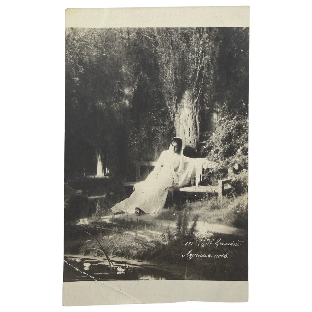 Почтовая открытка "Крамской - Лунная ночь" 1900-1917 гг. Российская Империя